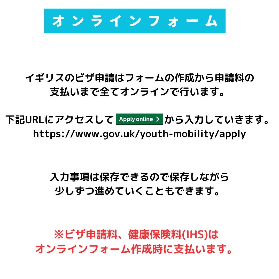 YMSビザ申請の流れ(2024年) | ローコストロンドン留学