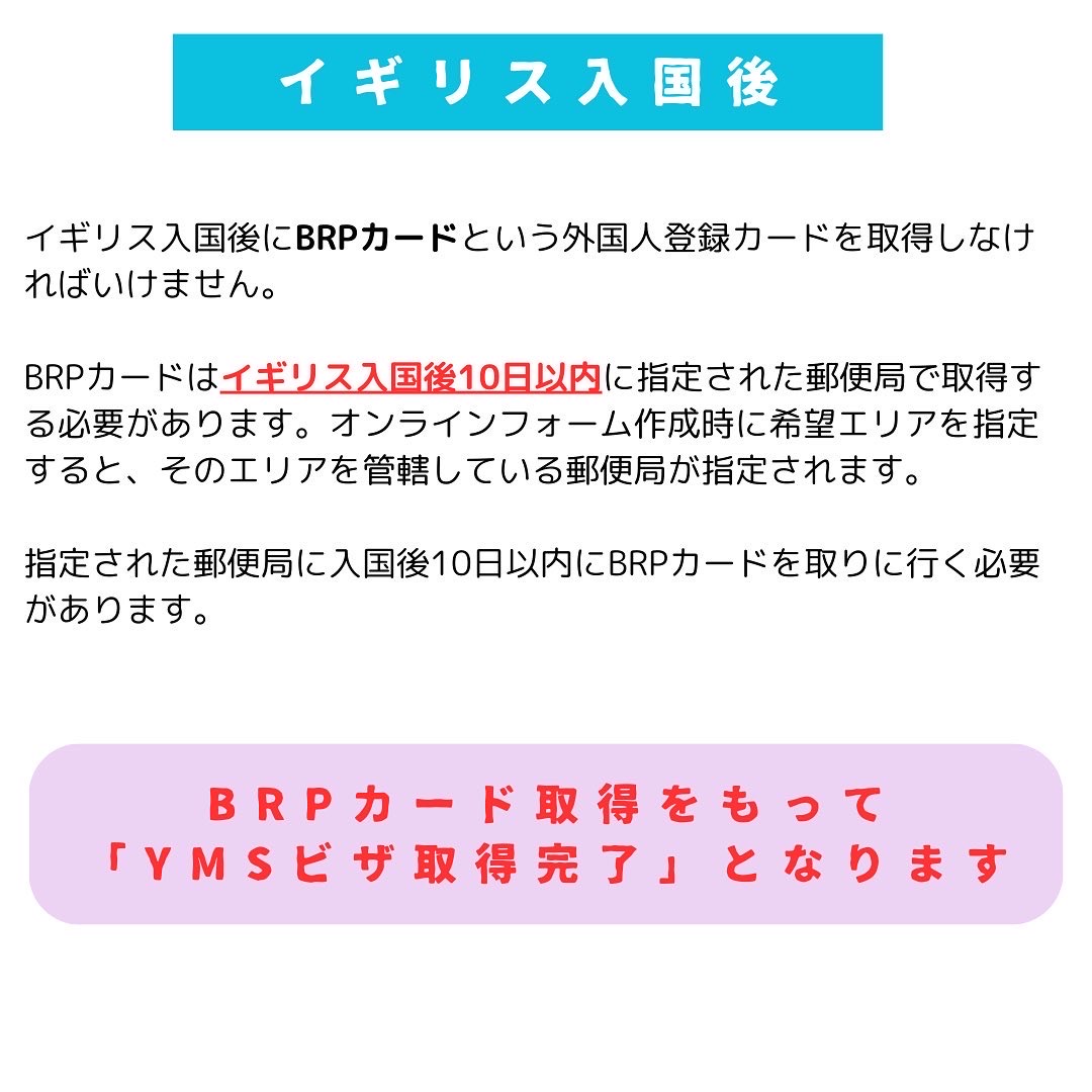 YMSビザ申請の流れ(2024年) | ローコストロンドン留学